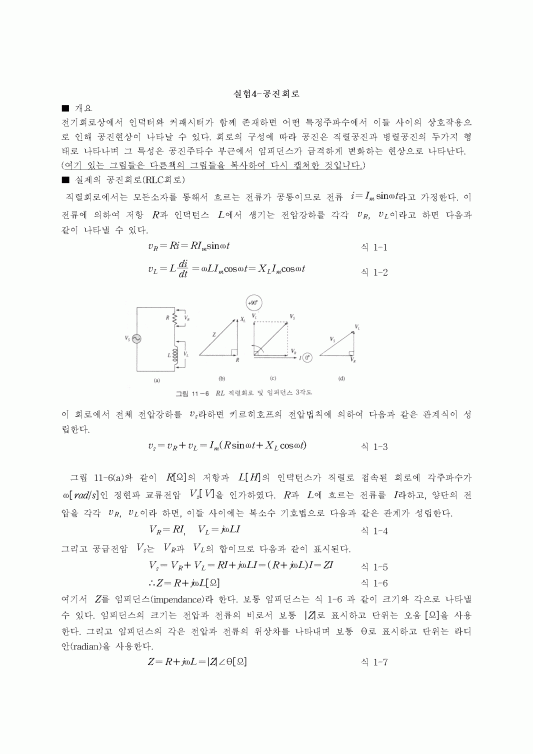 공진회로실험
