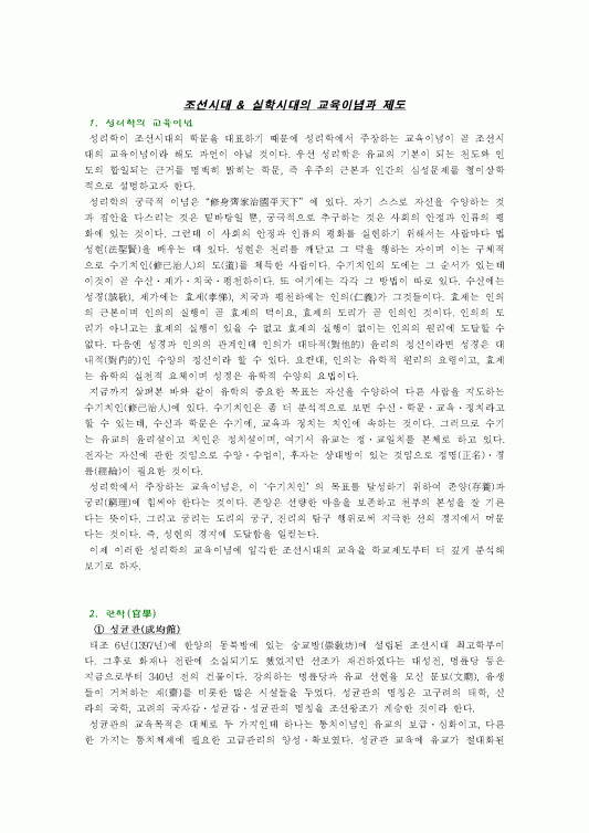 조선초기부터 조선중기까지의 교육