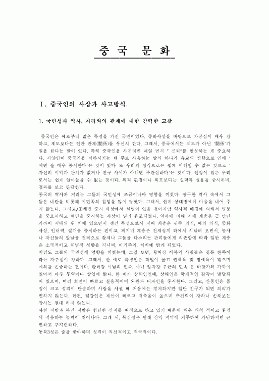 중국문화 레포트 자료