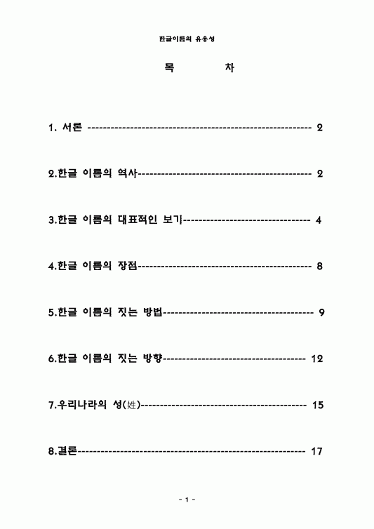 한글이름의 유용성