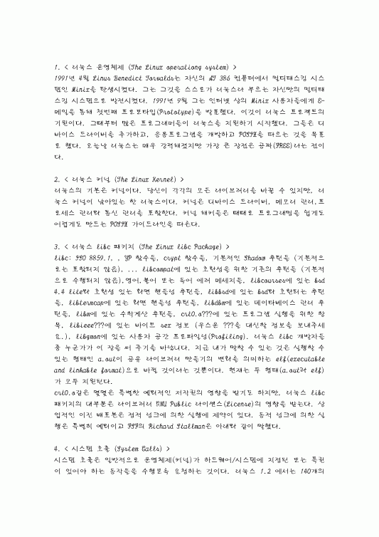 리눅스운영체제