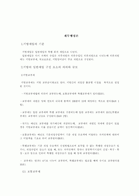자치단체의 의존재원