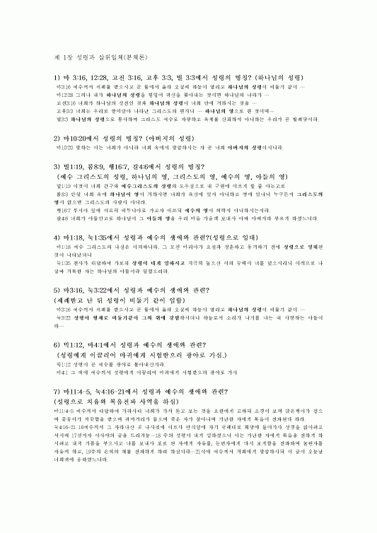 성령과 삼위일체