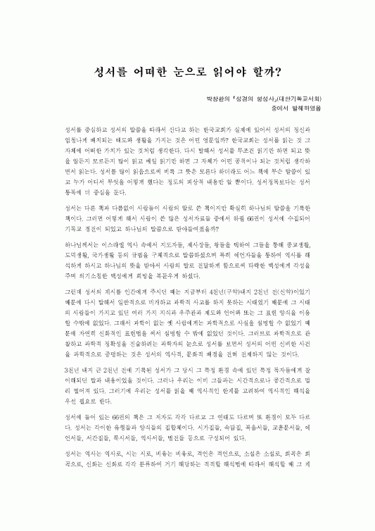 성서에 대한 시각