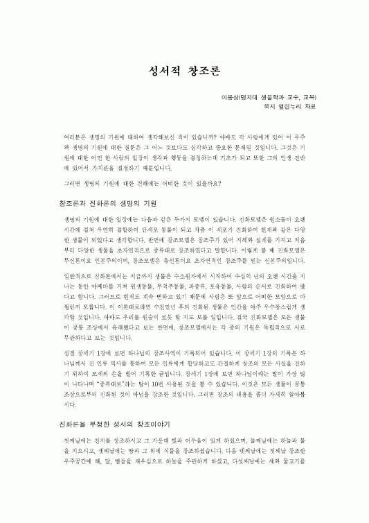 [인문과학] 생명의 기원