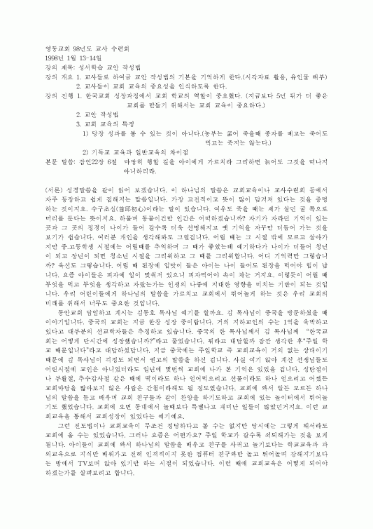 교안 작성법 레포트 자료