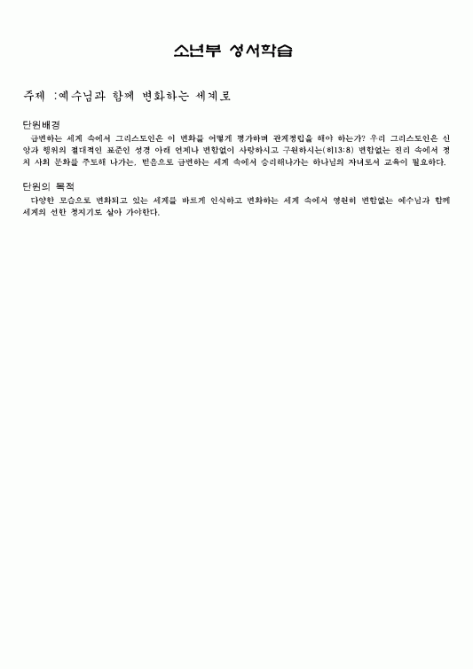 소년부 성서학습