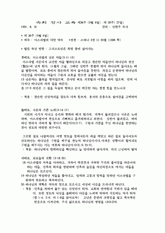 이스라엘에 대한 약속