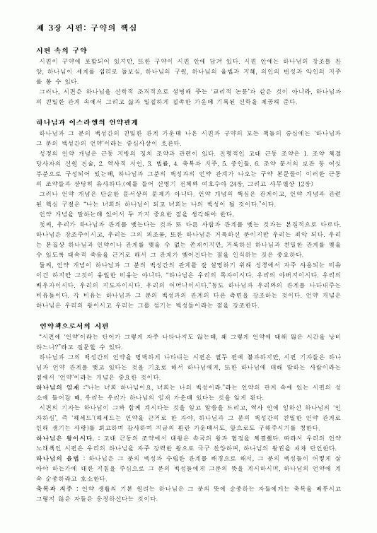 시편 속의 구약