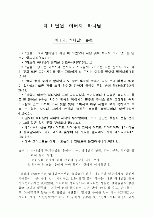 신론(하나님에 대해)