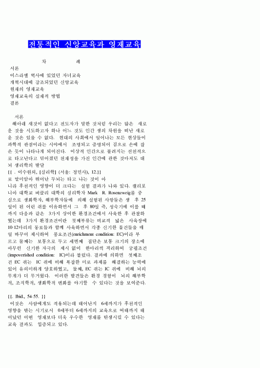 전통적인 신앙교육