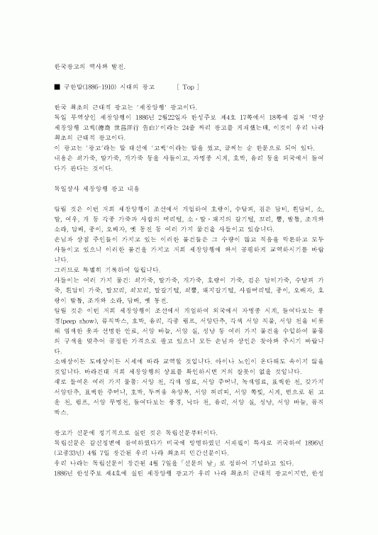 한국광고 레포트 자료