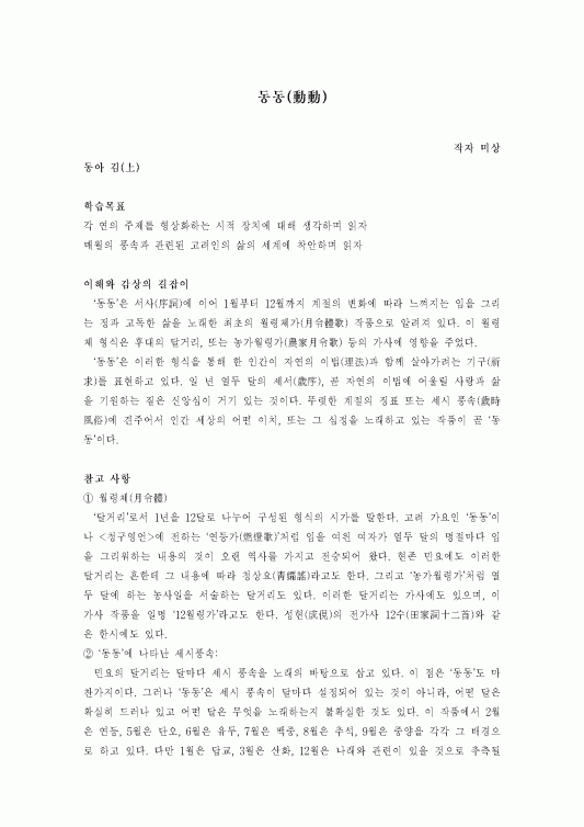 동동(動動) 작품의 이해와 감상