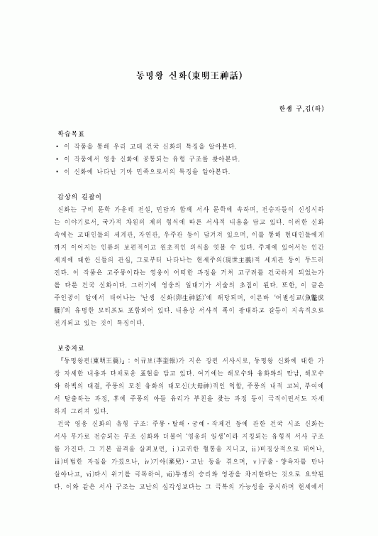 동명왕 신화(東明王神話)