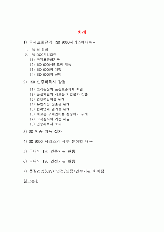 ISO 전반적 정리