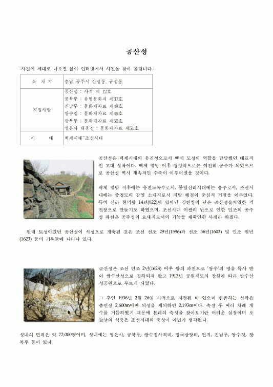 공산성의 구조와 내역