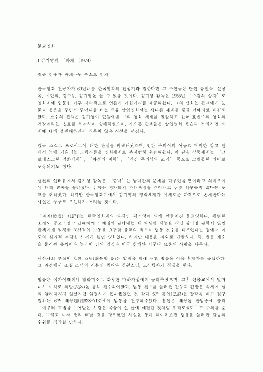 불교영화나 독서 감상문