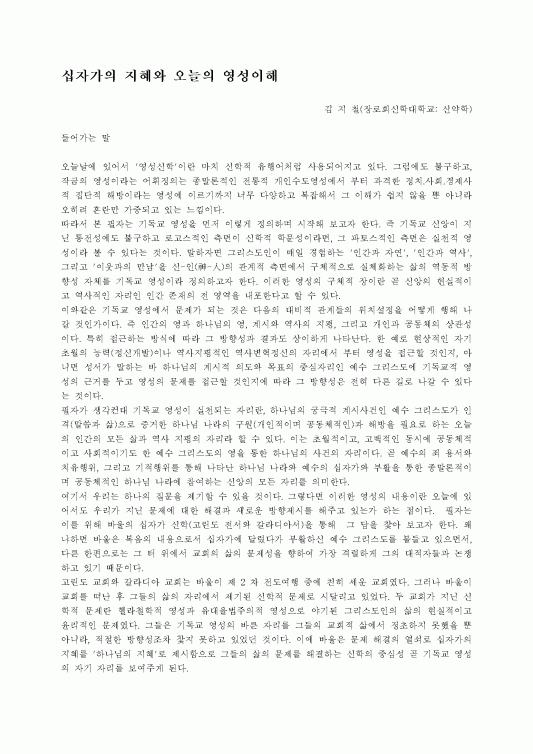 영성신학 레포트 자료