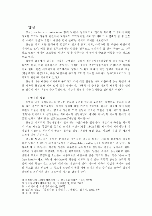 양심의 형성 레포트 자료
