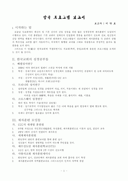 한국교회의 성경공부