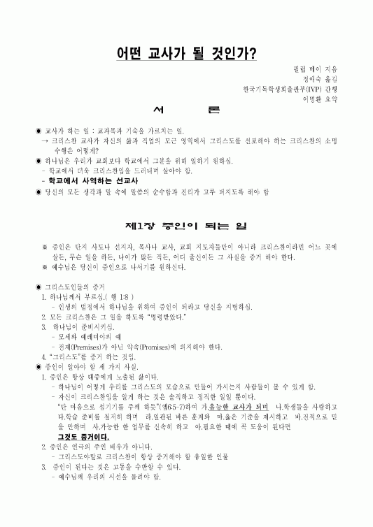 [교사론] 필립 메이 어떤 교사가 될 것인가