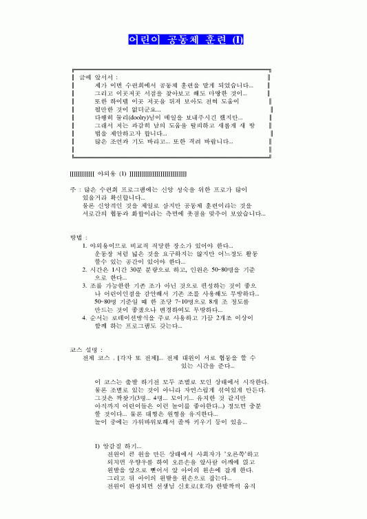 공동체 훈련 레포트 자료