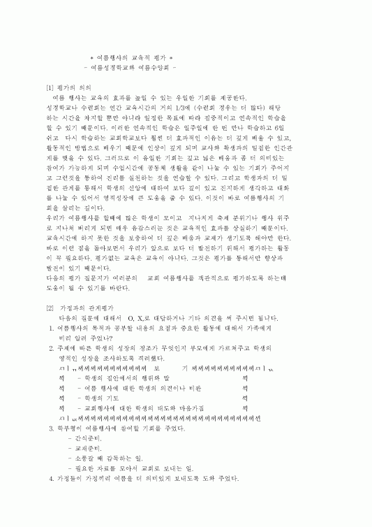 여름성경학교