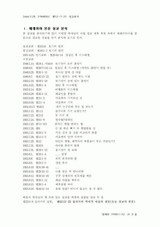 예레미야 주석