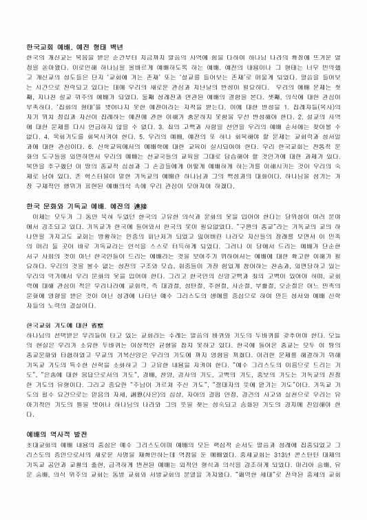 예배와 성례 레포트 자료