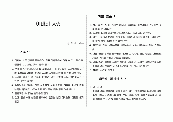 예배의 준비 레포트 자료