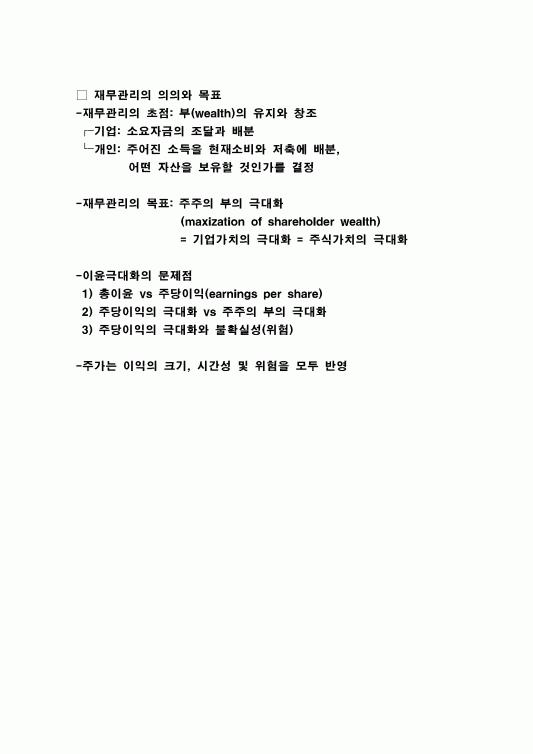 [사회과학] 재무관리 [분석/조사]