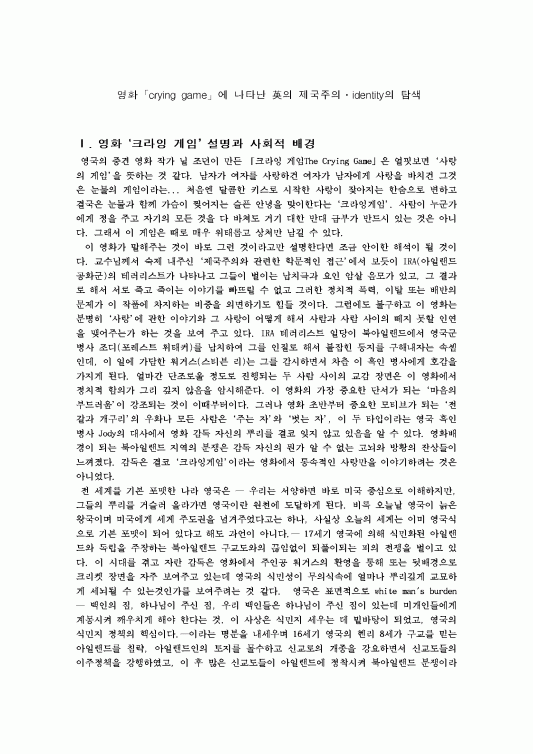 영화 <크라잉 게임>의 분석