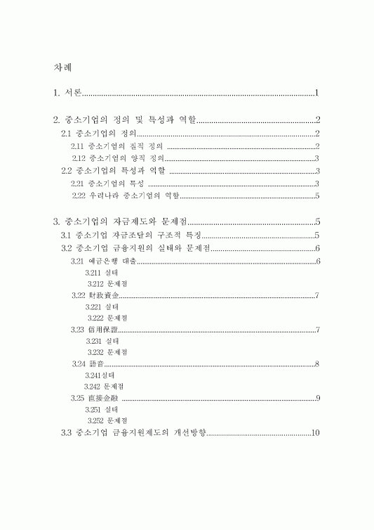중소기업의 자금조달방법