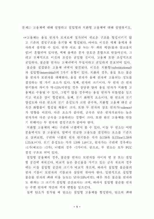 결정화학 중간고사 문제