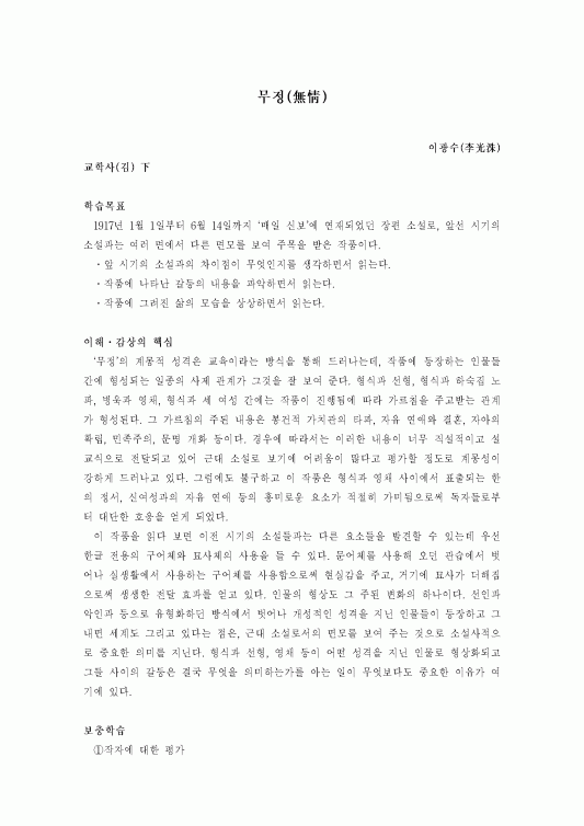 무정(無情) 레포트 자료
