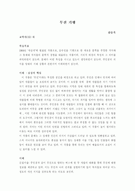 무진 기행 레포트 자료