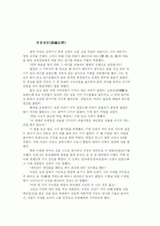 자장정률(慈藏定律)
