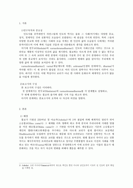 바르나샤라마다르마(힌두사상)