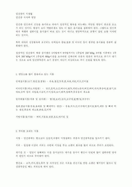 임신중에 나타나는증상과 임신중의 바른 생활(식생활, 운동, 성생활)