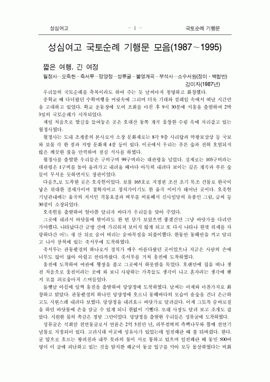 국토순례 기행문