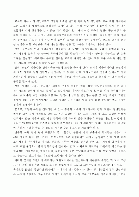 교원보수체계연구