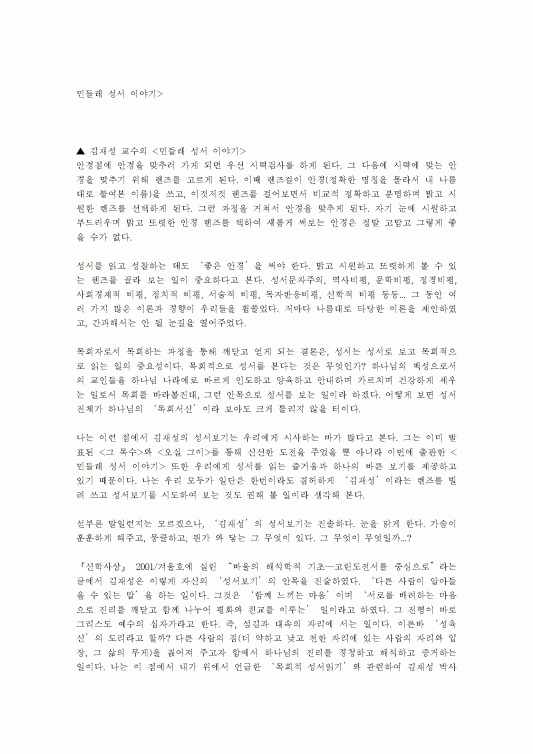 민들레 성서 이야기..서평