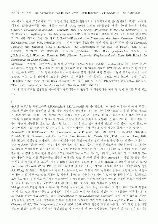 이사야서의 구성