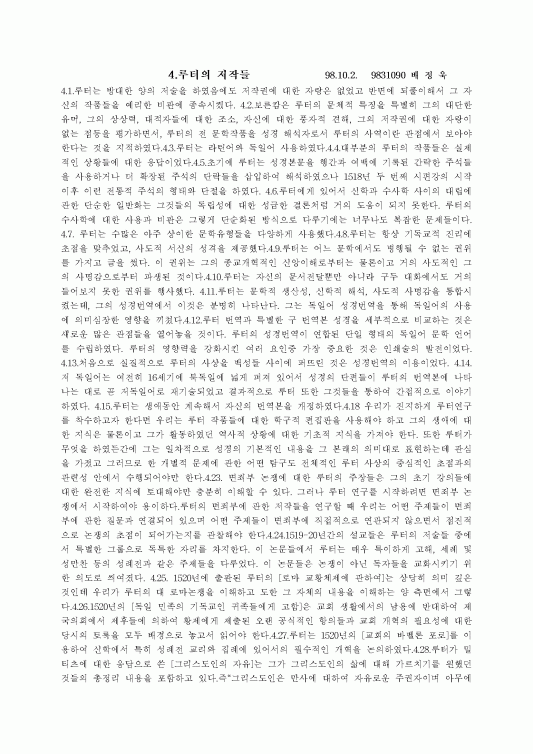 루터의 저작 레포트 자료