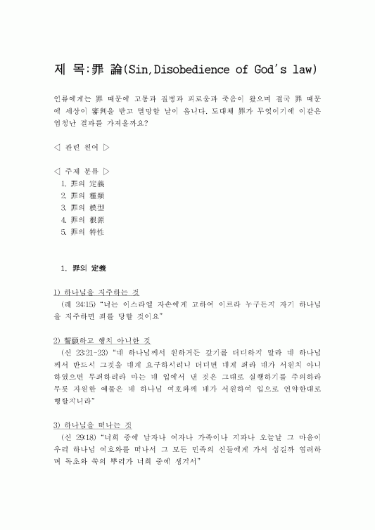 죄의 의미 레포트 자료