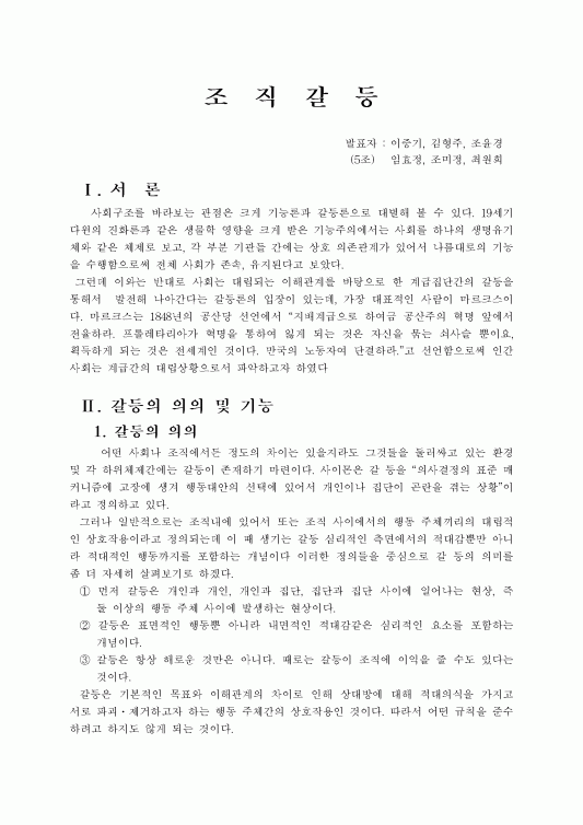 조직갈등 레포트 자료