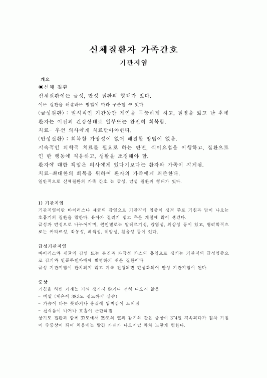 신체질환환자 자족간호