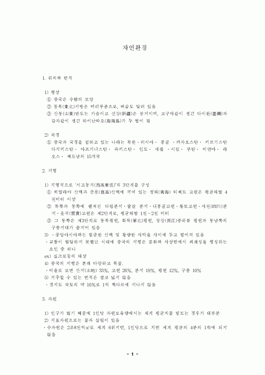 중국의 이해 레포트 자료