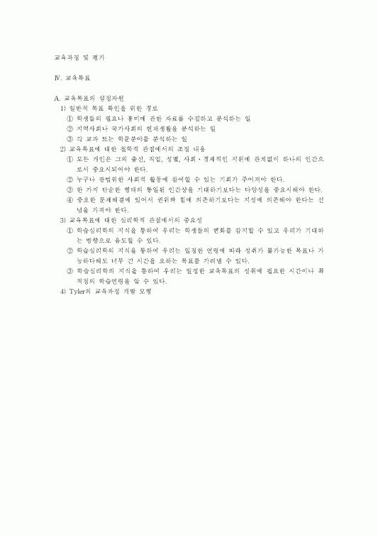 교육과정및 평가