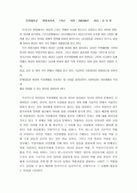 여성이 직업과 가정 양립방안